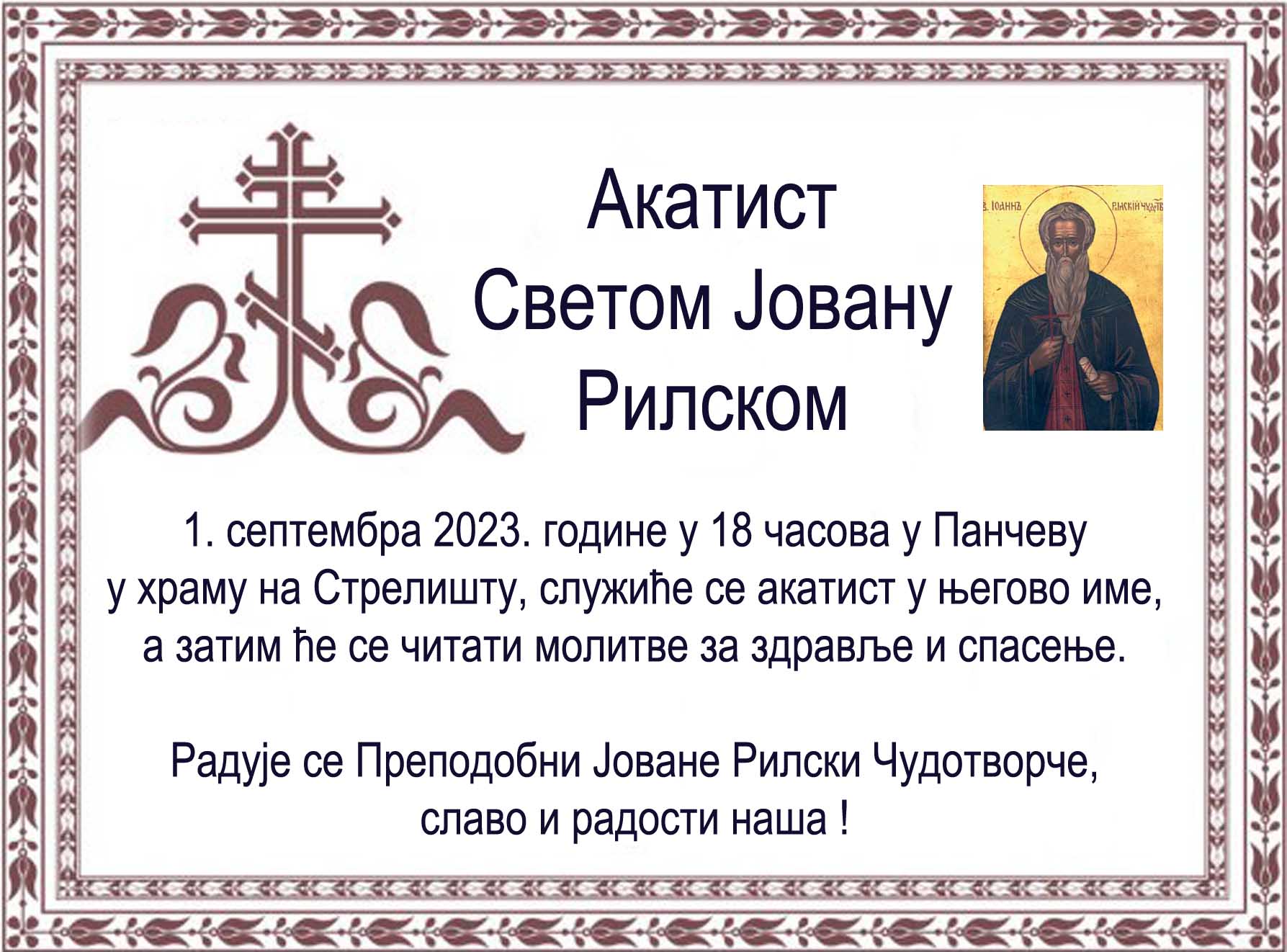 СРПСКА ПРАВОСЛАВНА ЦРКВА, ЕПАРХИЈА БАНАТСКА, ПАНЧЕВО, ХРАМ НА СТРЕЛИШТУ ...